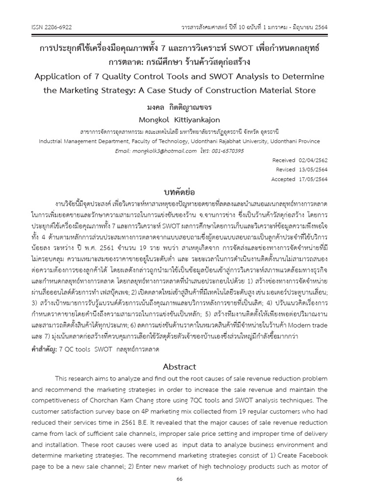 มงคล กิตติญาณขจร Mongkol Kittiyankajon: ค าส าคัญ: 7 QC tools SWOT กลยุทธ์การตลาด | PDF