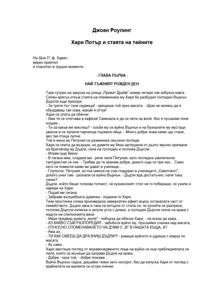 Harry Potter and The Chamber of Secrets | PDF