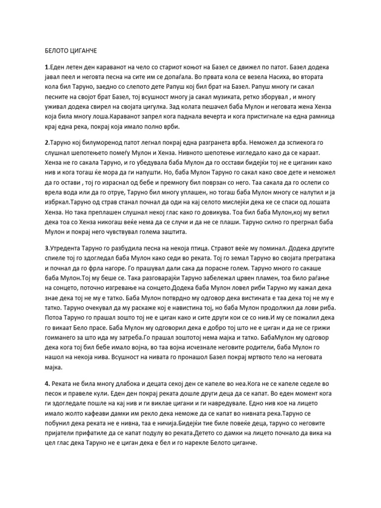 БЕЛОТО ЦИГАНЧЕ | PDF