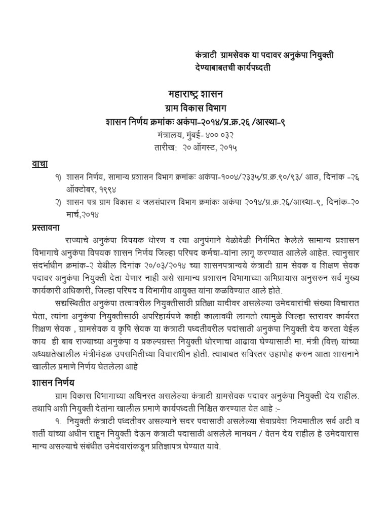 Anukampa GR 20/08/2015 | PDF