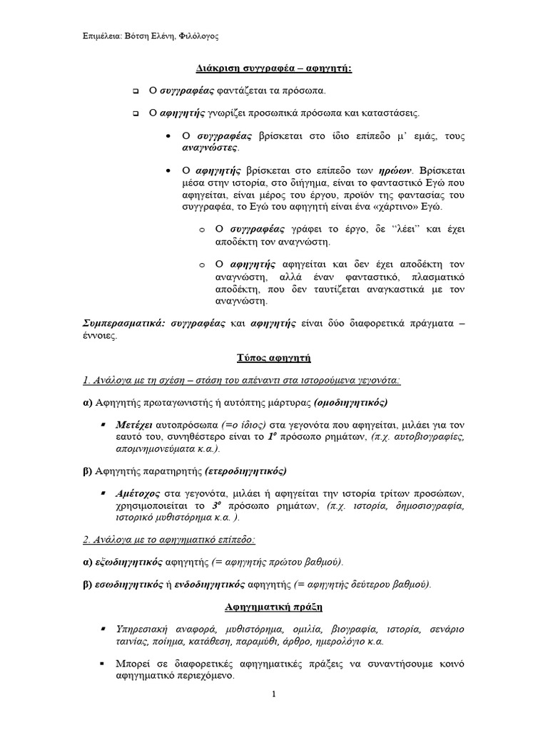 ΑΦΗΓΗΜΑΤΙΚΕΣ ΤΕΧΝΙΚΕΣ | PDF