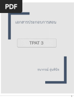 ข้อสอบ PAT3 ปี 2563 | PDF