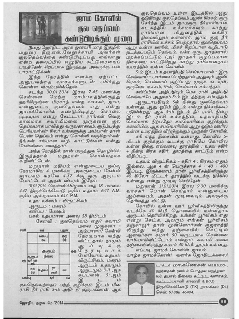 Kula Deivam | PDF