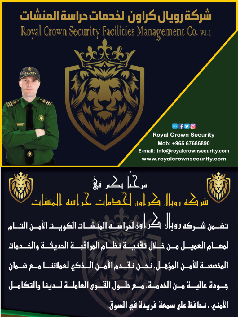 Royal Crown Security | PDF