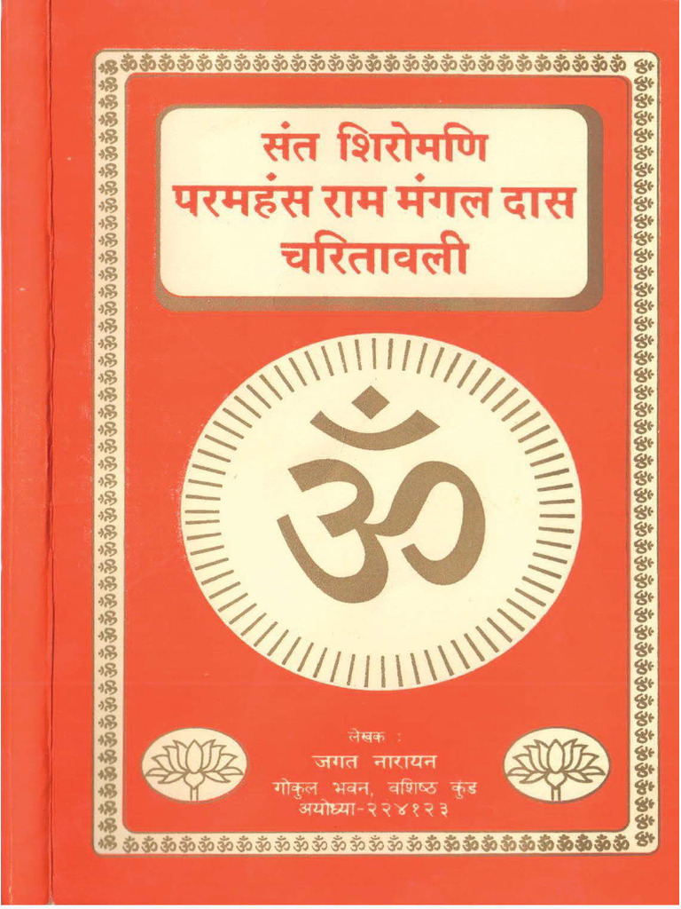Sant Shiromani Paramahans Ram Mangal Das Charitavali Compressed | PDF