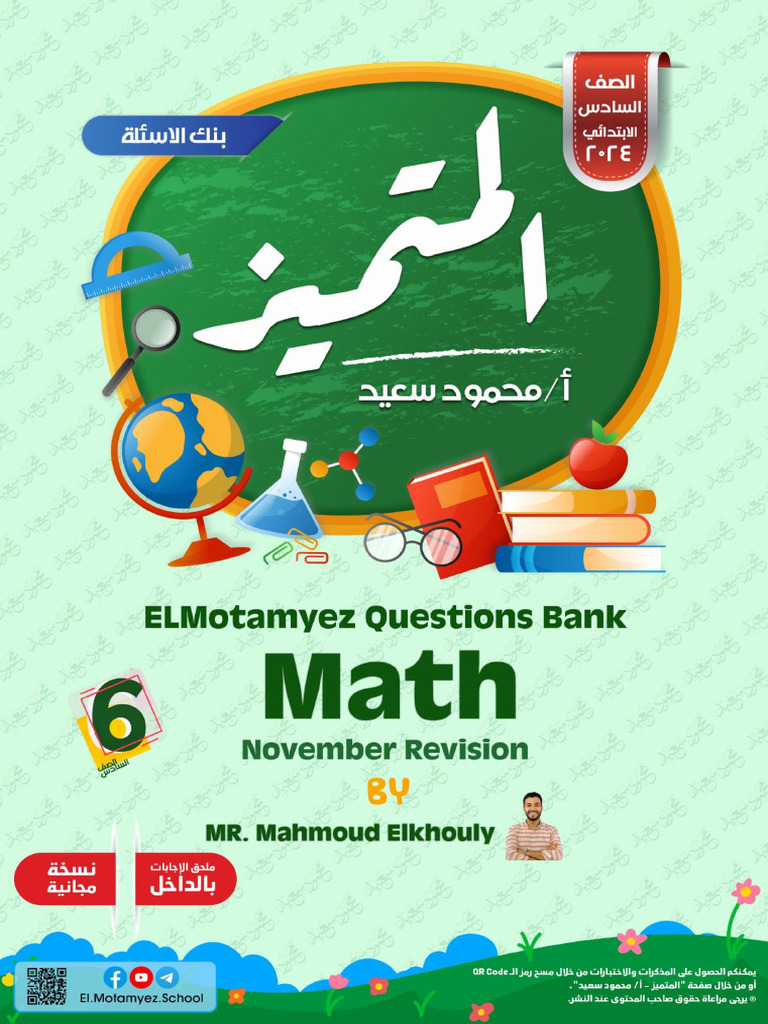 ElMotamyez QB - Math G6 - NOV Test - 2024 | PDF