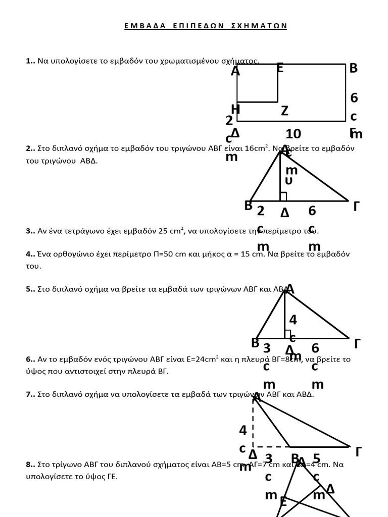 Ασκήσει εμβαδα | PDF