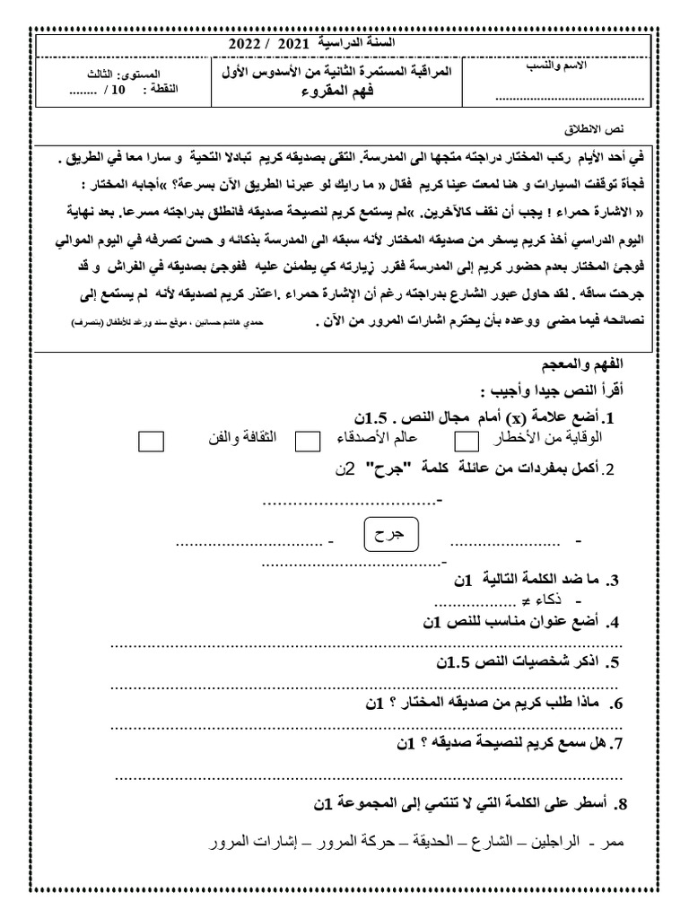 Fard 2 Dawra 1 Arabe 3aep | PDF