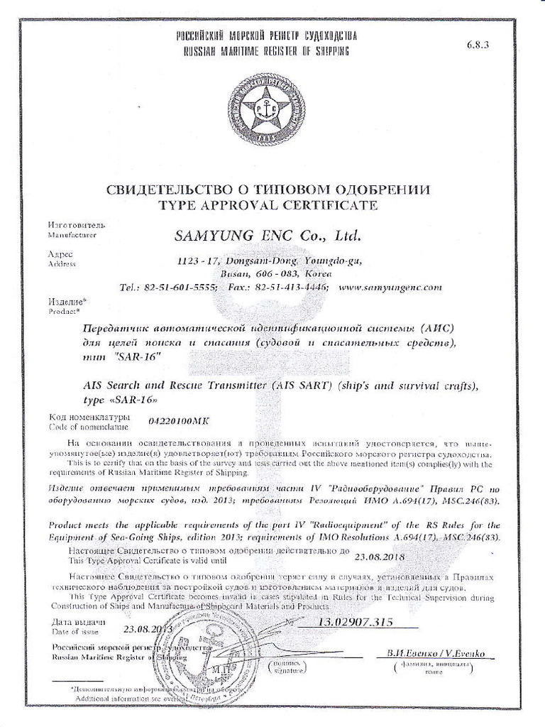 SAR-16 RS TA Certificate | PDF