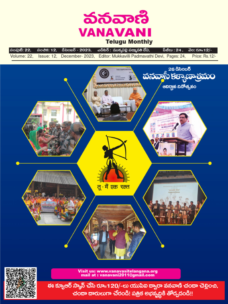 E-Vanavani 2023 December | PDF
