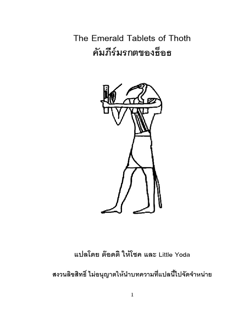 The Emerald Tablets Of Thoth คัมภีร์มรกต Pdf
