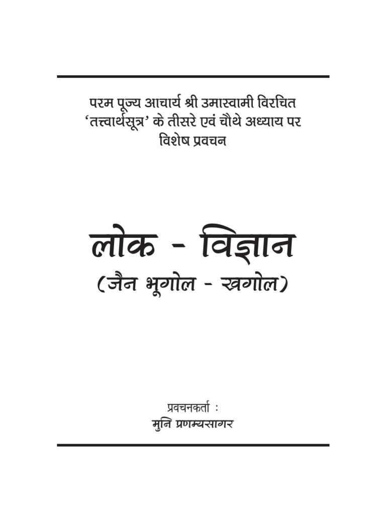 Lok Vigyan | PDF