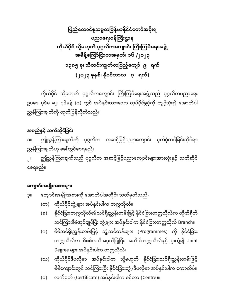 16-23 PHEI - Directives - 2023 | PDF