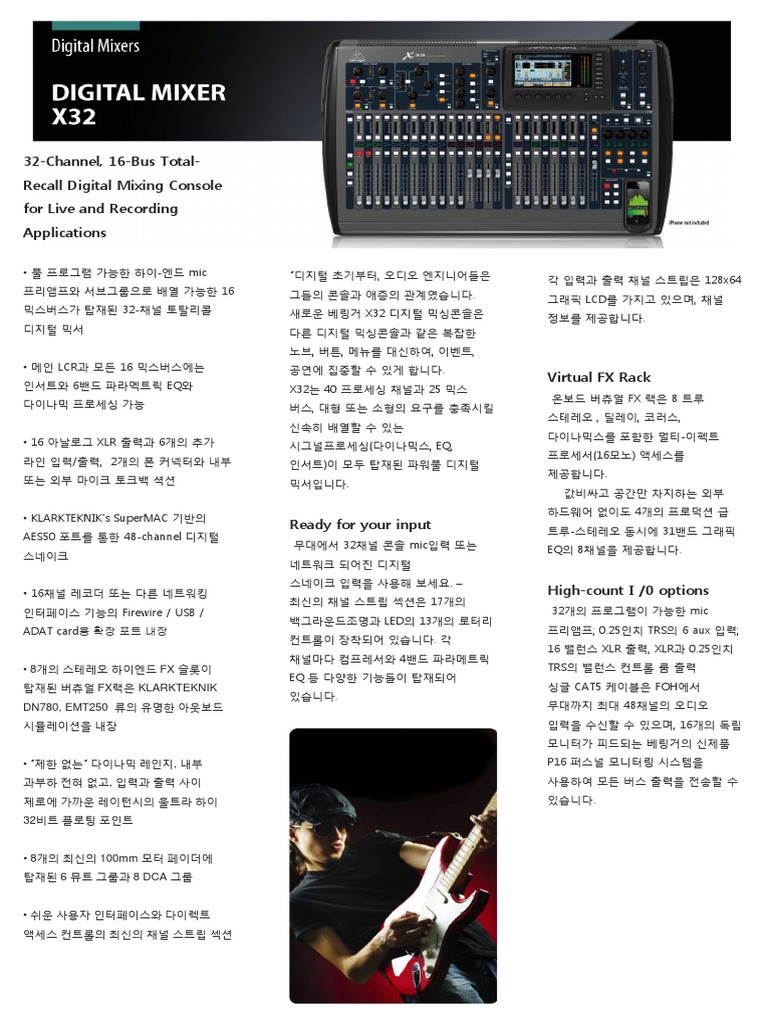 X32 퀵+스타트+가이드+ (한글) | PDF