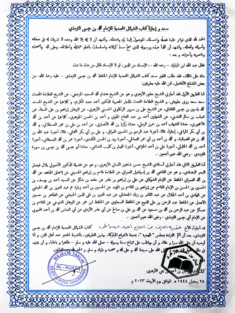 Sanad Syamail Muhammadiyah | PDF