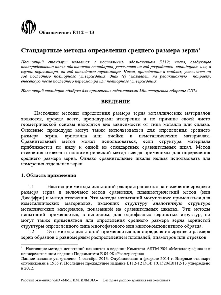Astm E112-13 | PDF