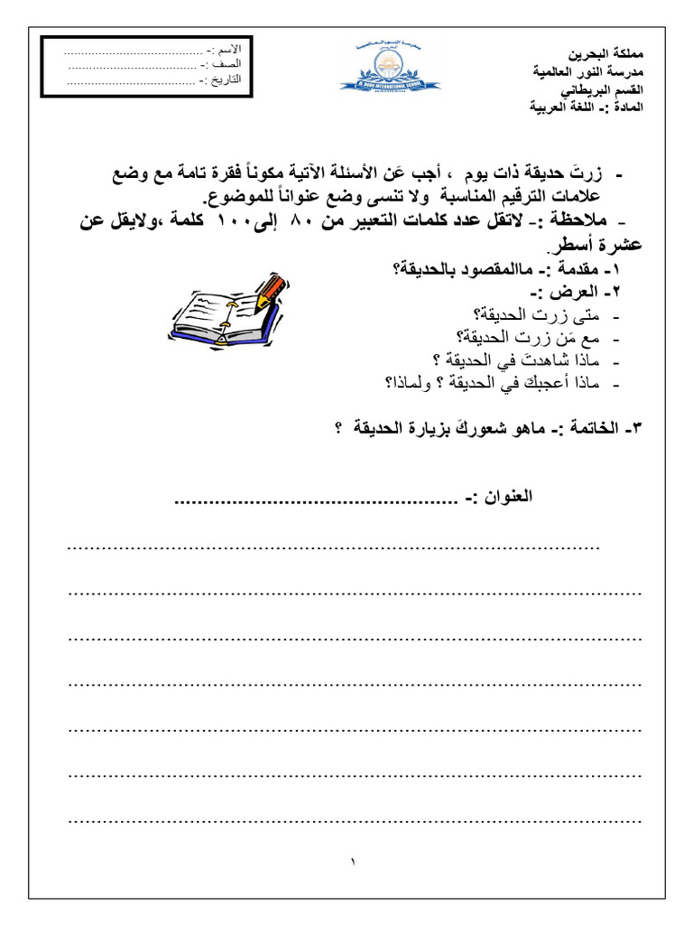 Grade 4 Arabic Revision | PDF