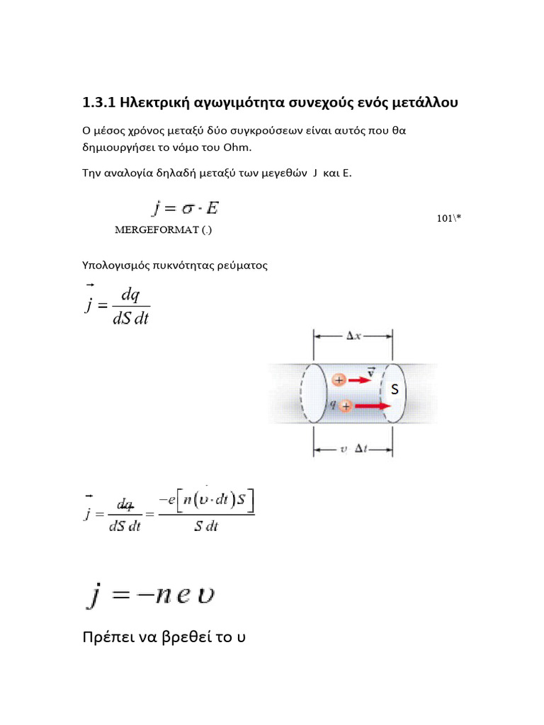 1.3.1 Νόμος του Ohm | PDF