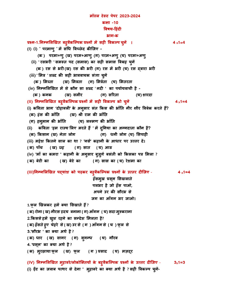 10th Hindi Model Test Paper 2023-24 | PDF