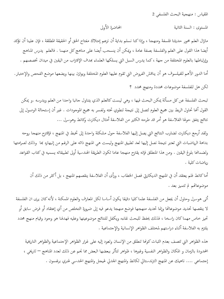 pdf; filename= UTF-8''المحاضرة-الأولى | PDF