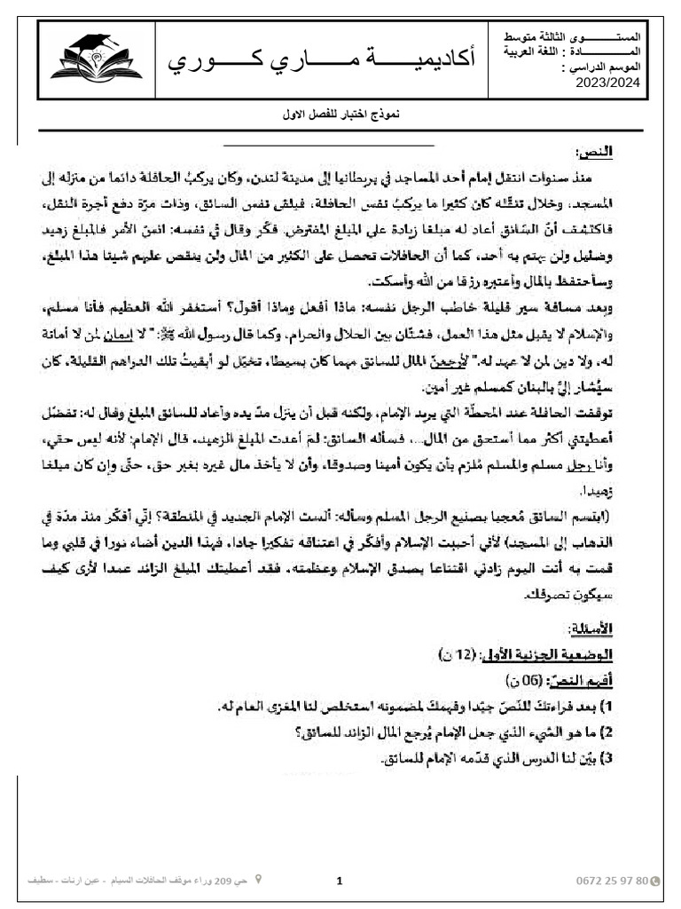 3AM Arabe 2 1er Trim | PDF