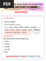 RPSC 2nd Grade Syllabus 1st Paper in Hindi PDF | PDF