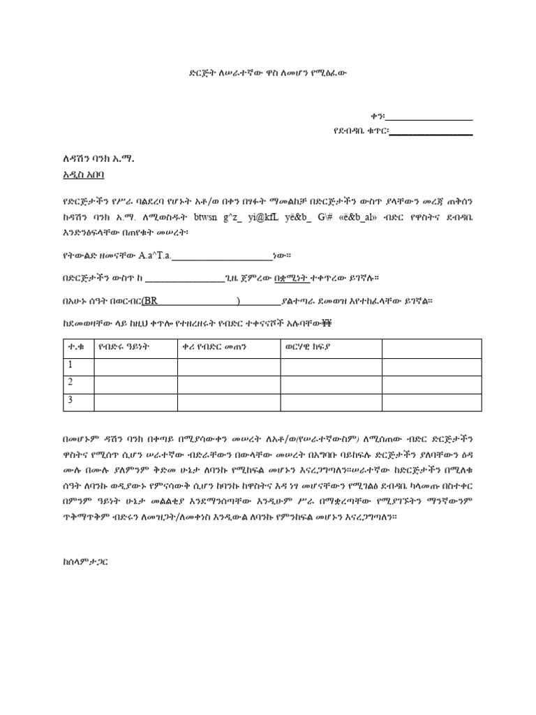 DubeAle Employer Guarantee Form Letter | PDF