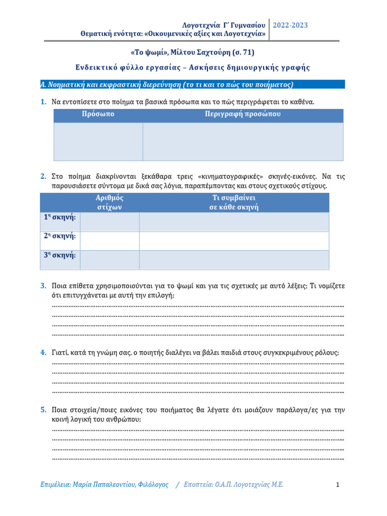 Sachtouris Psomi Fyllo Ergasias Oristiko | PDF