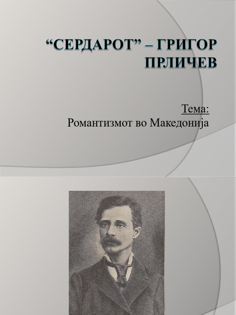 „СЕРДАРОТ“ | PDF