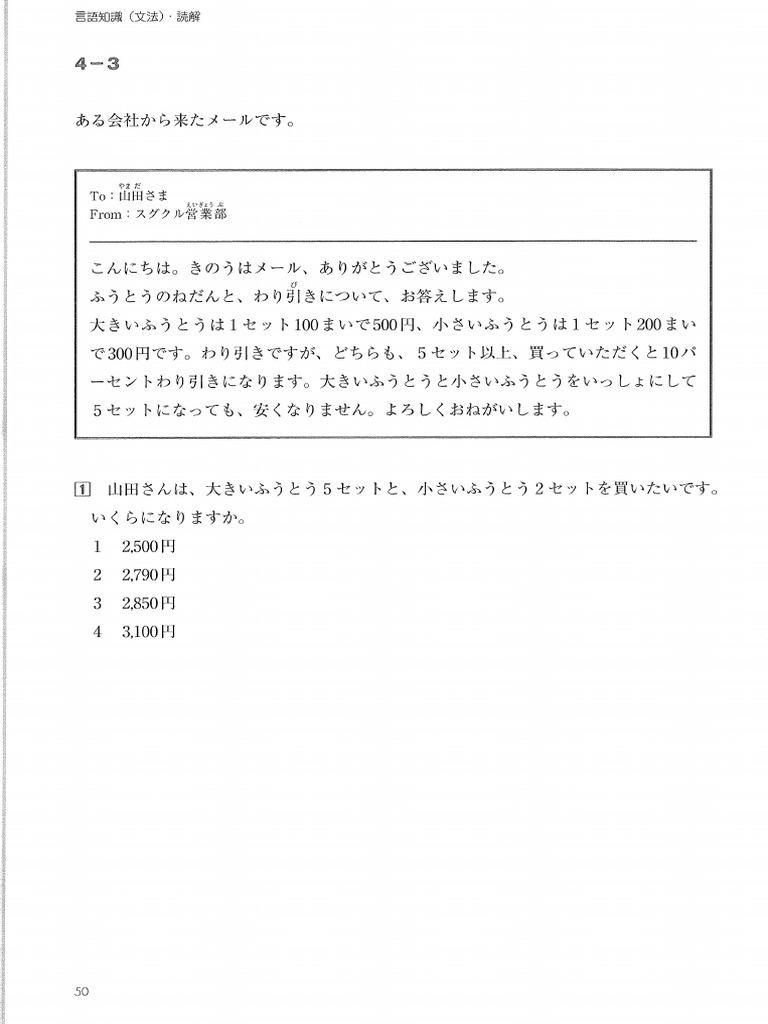 Dokkai n4 | PDF