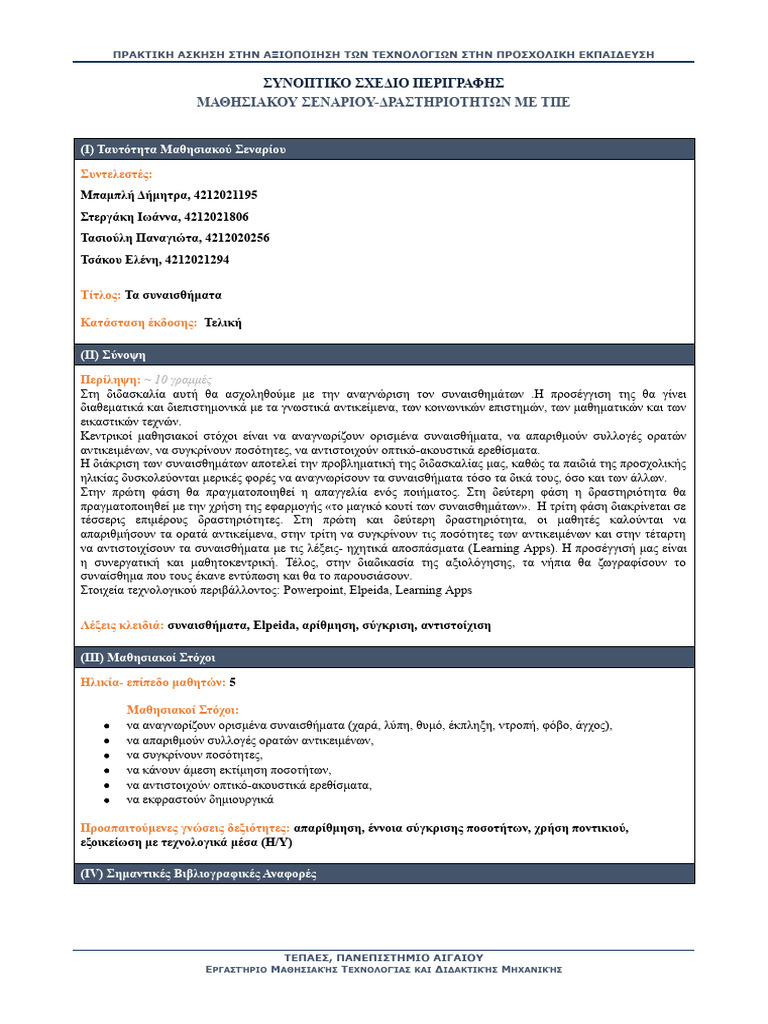 ΕΠ2. ΣΥΝΟΠΤΙΚΟ ΣΧΕΔΙΟ ΔΡΑΣΤΗΡΙΟΤΗΤΩΝ ΟΜΑΔΑ 2 ΤΕΛΙΚΟ | PDF