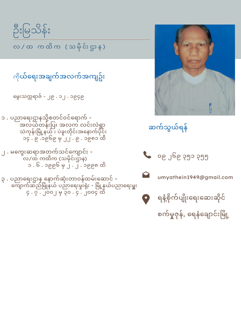U Mya Thein CV Resume | PDF
