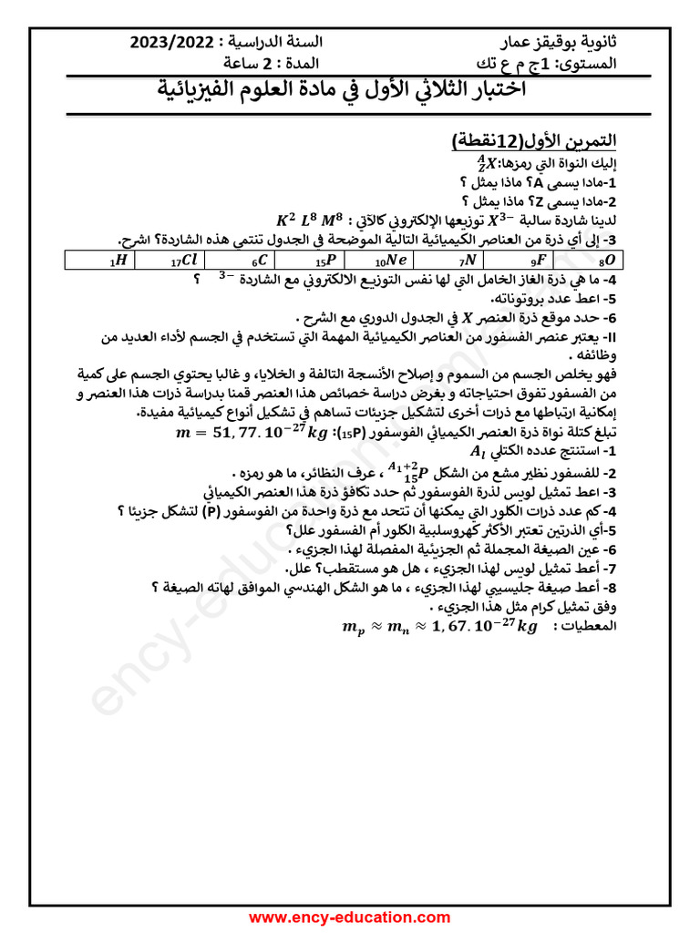 Physics 1sci23 1trim4 | PDF