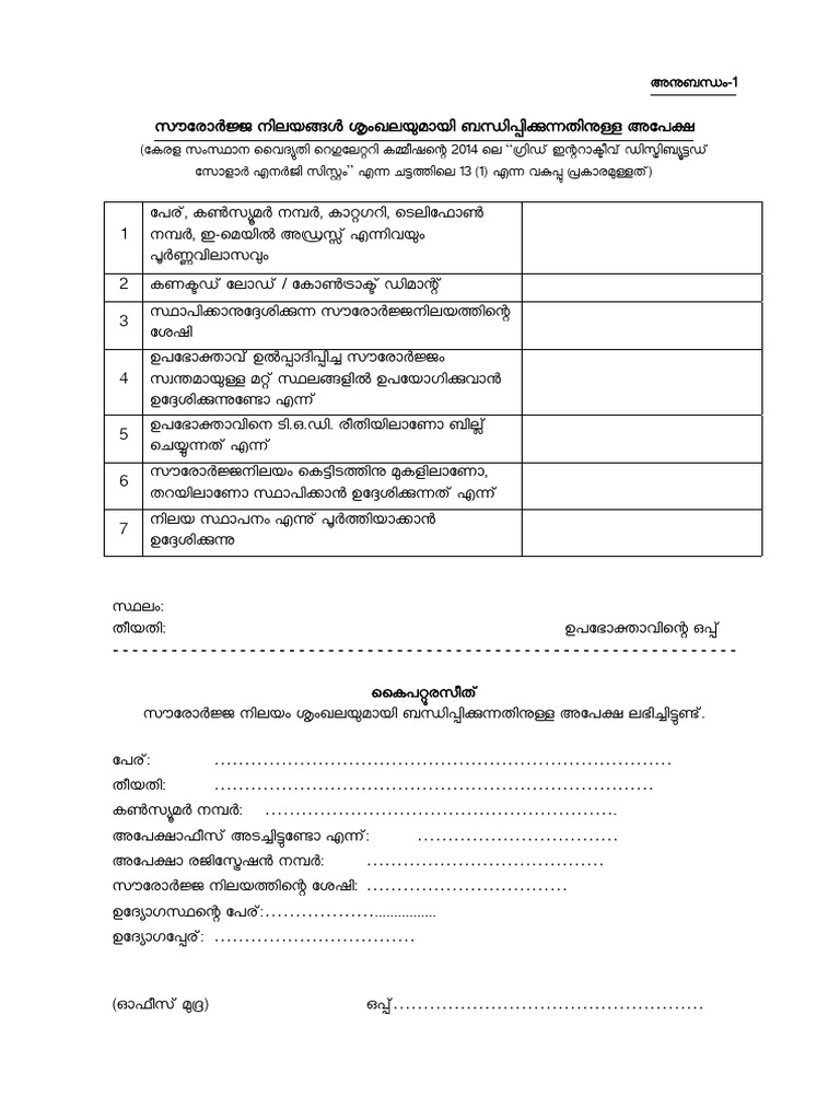 Kseb Form 123 | PDF