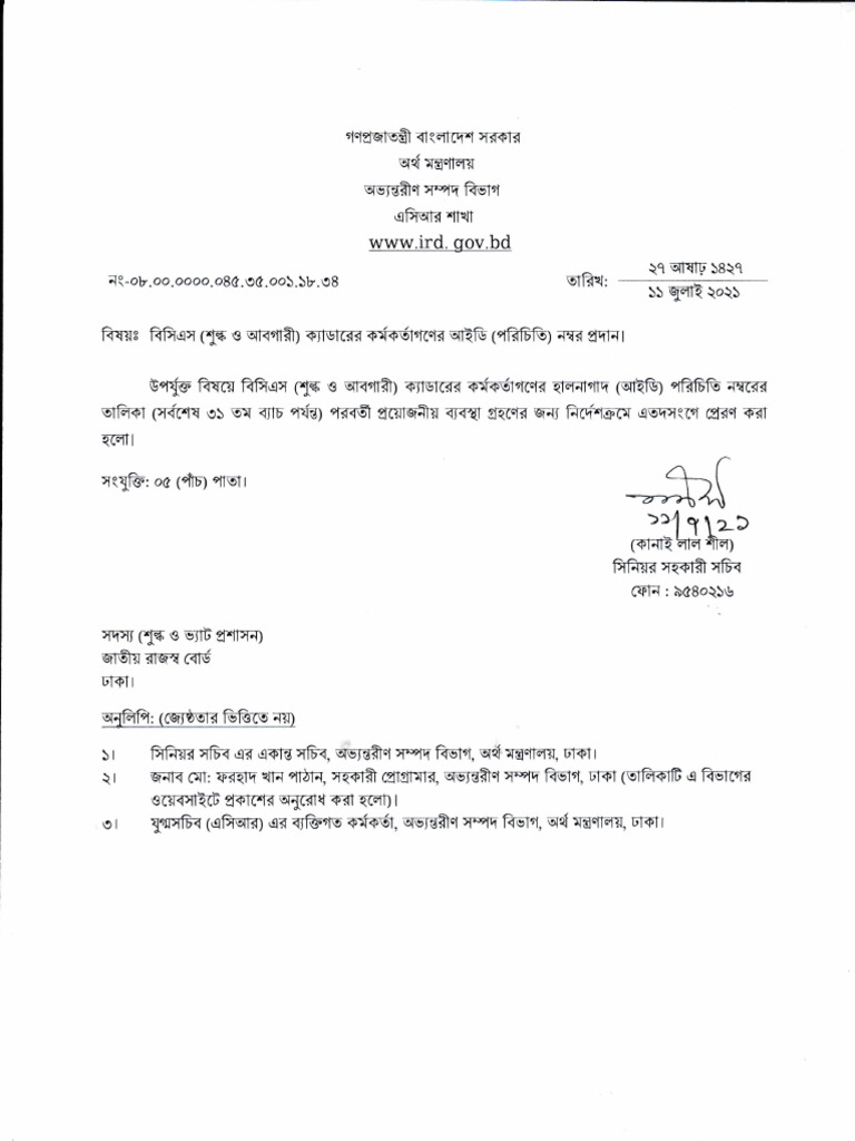 Customs Cadre List | PDF