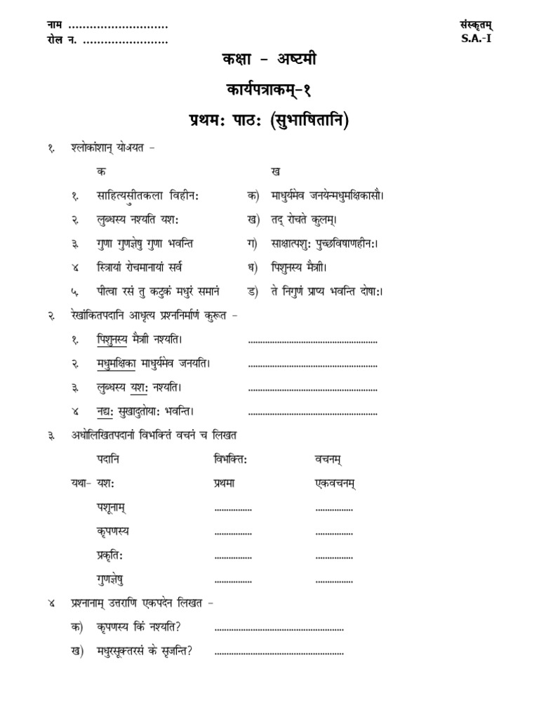 Class 8 - Sanskrit | PDF