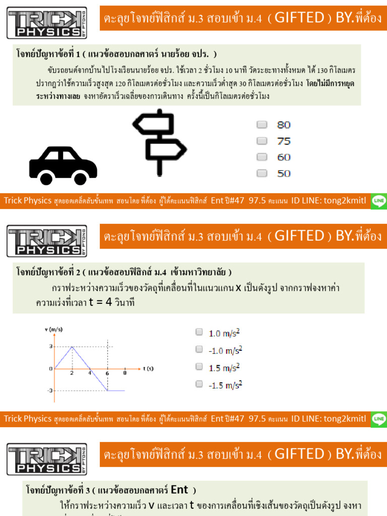 โจทย์พร้อมเฉลย ฟิสิกส์ม.ปลาย - 51 | PDF
