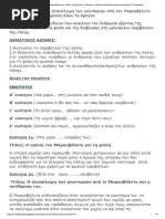 ΜΑΝΙΤΑΡΙΑ ΣΤΗΝ ΠΟΛΗ ΕΝΔΕΙΚΤΙΚΗ ΑΝΑΛΥΣΗ | PDF