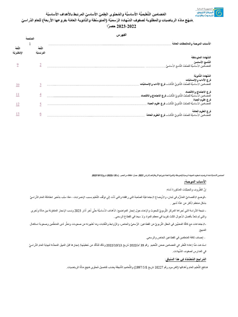7 - Math-Exam2022-2023-1 | PDF