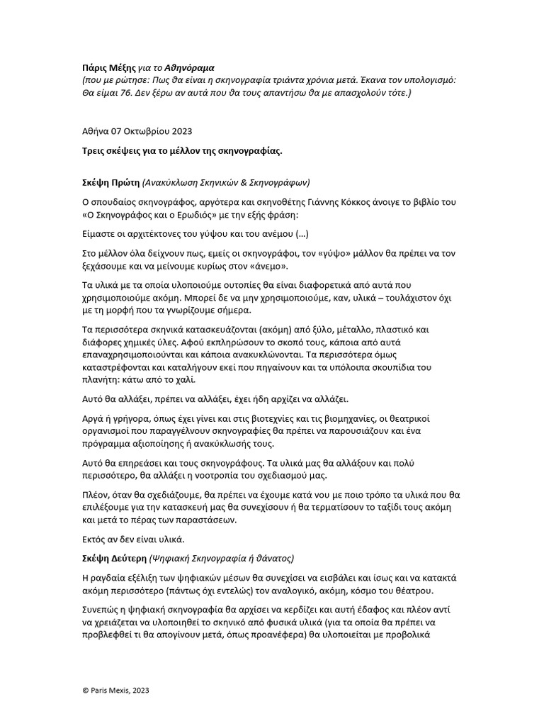 Τρεις σκέψεις για το μέλλον της σκηνογραφίας (2023-10-07) | PDF