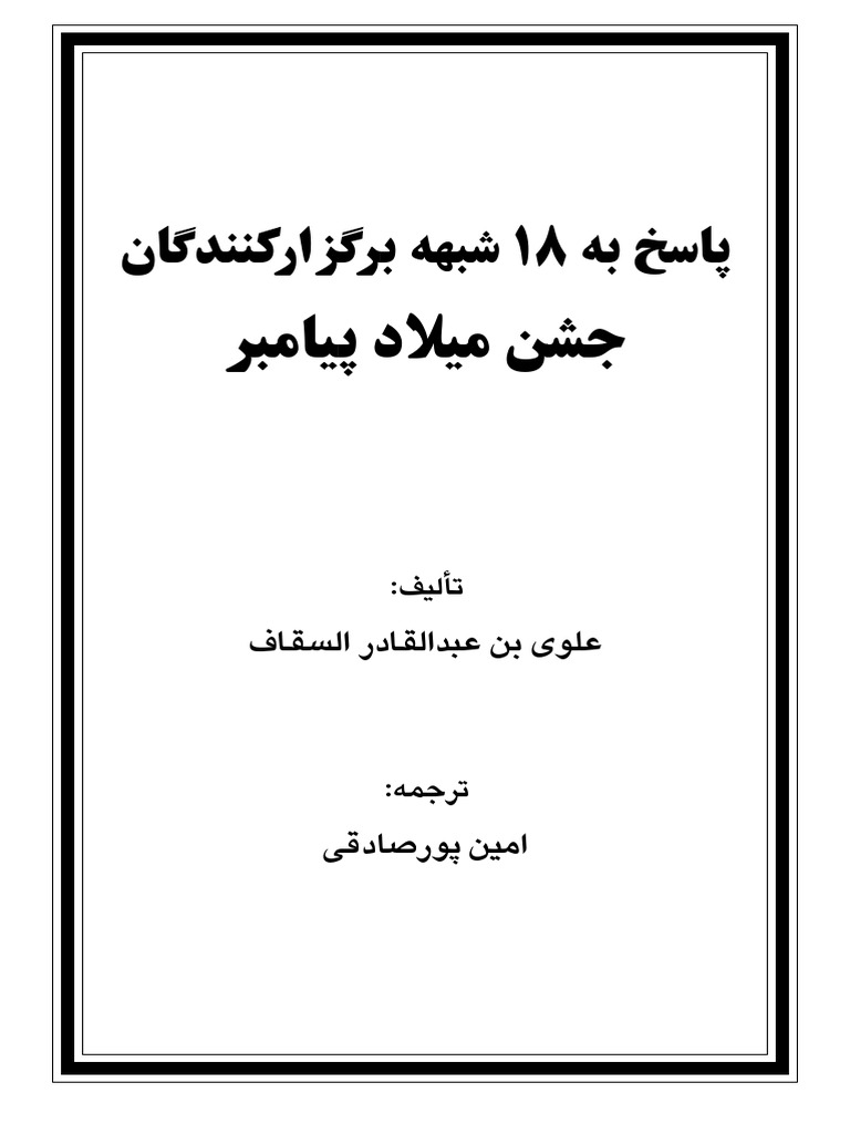Pasokh Ba 18shobhe Jashn Milad Peyambar PDF | PDF