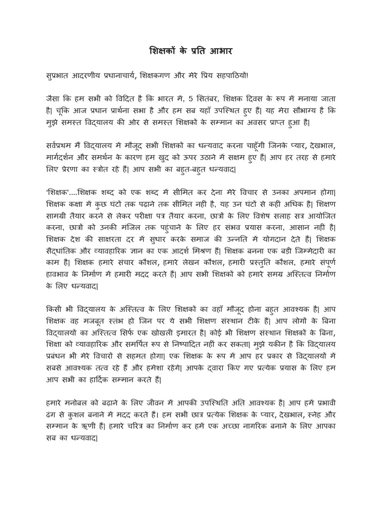 Hindi Speech On General Assembly | PDF