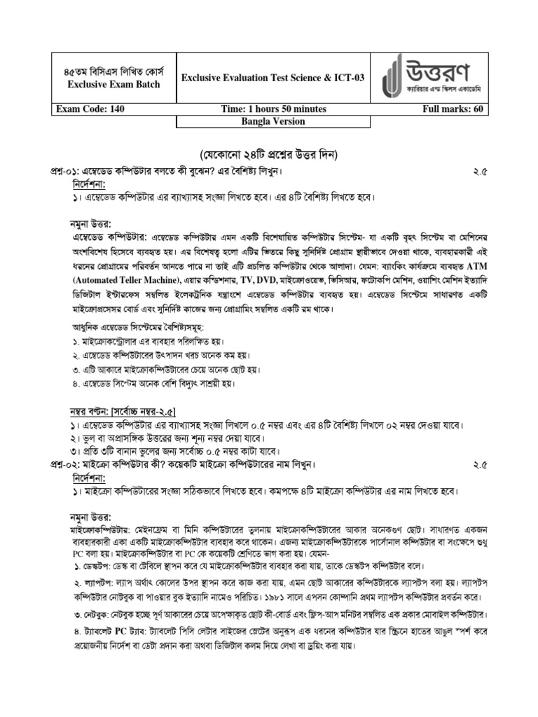 Science and ICT Exam-03 | PDF