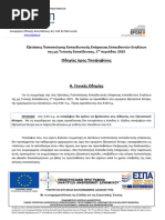 Εξουσιοδότηση | PDF