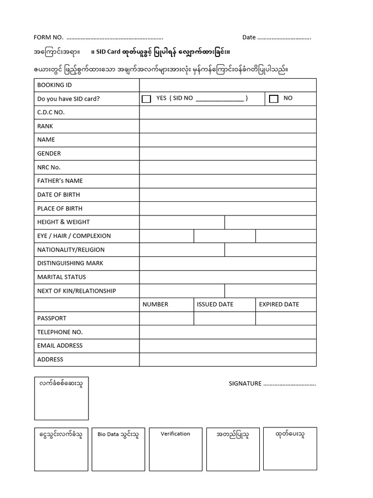 SID Form V2 | PDF
