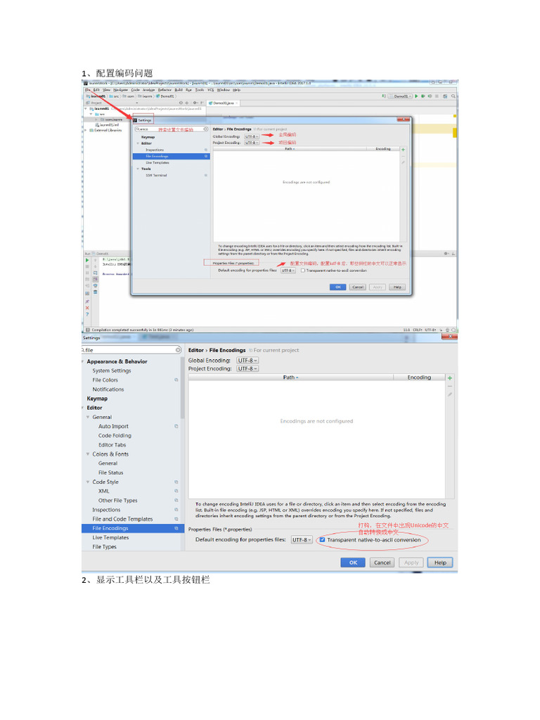 Intellij IDEA的基本配置 | PDF