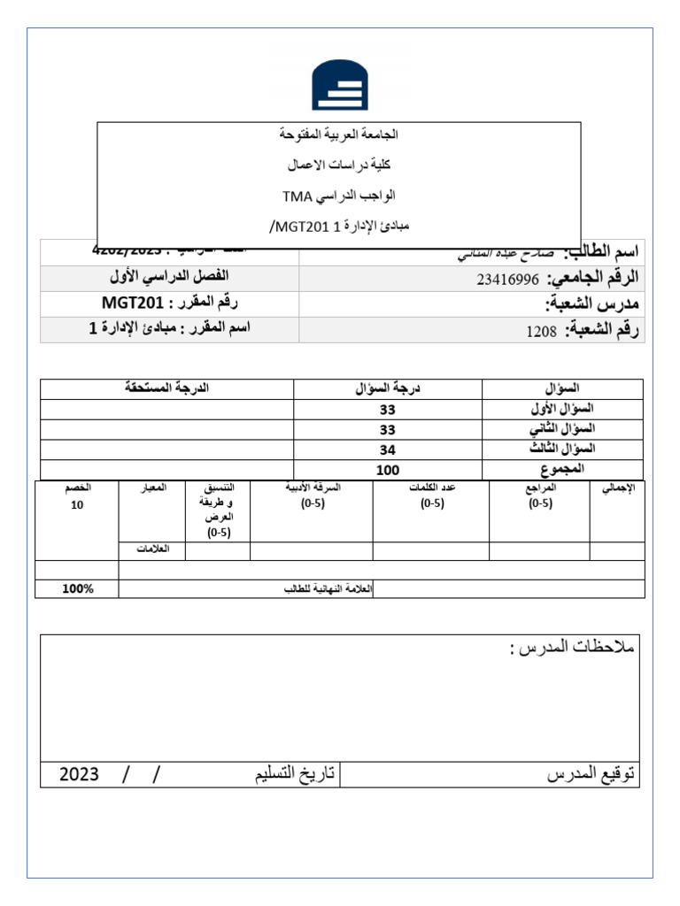 MGT201 PT3 Form | PDF