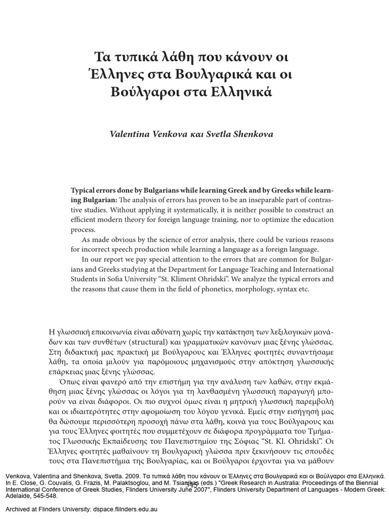 Valentina Venkova και Svetla Shenkova | PDF