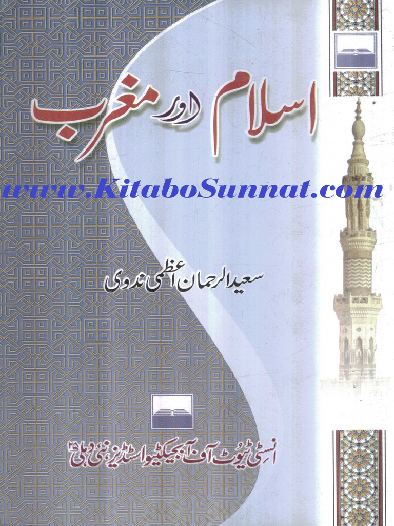 Islam Aur Maghrib | PDF
