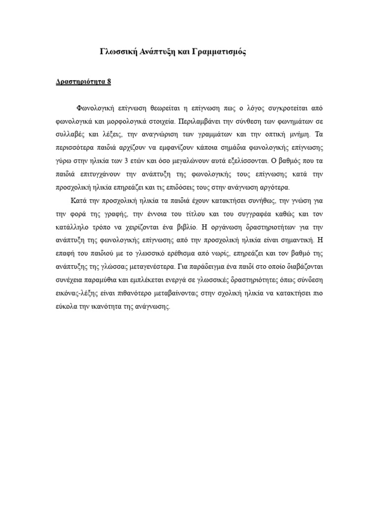 Magdalini Makri 604-23 Drastiriotita 8 | PDF